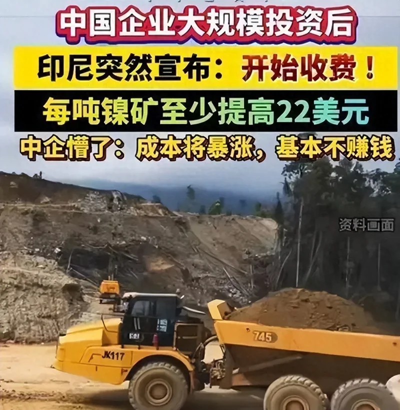 140亿救活印尼镍业 换来收割镰刀 中企投资送产业链的路子该变了 - Vava8 发吧